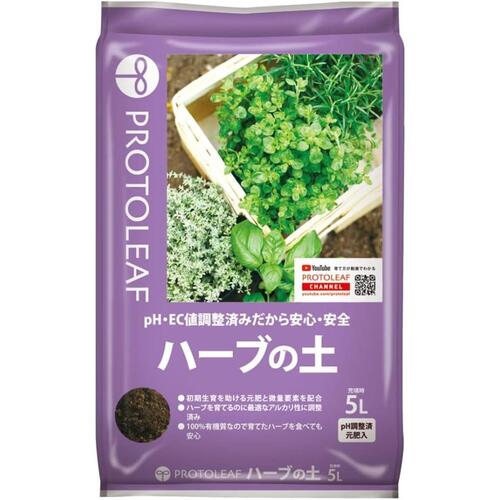 プロトリーフ（PROTOLEAF） ハーブの土 5L｜【ハンズネットストア】